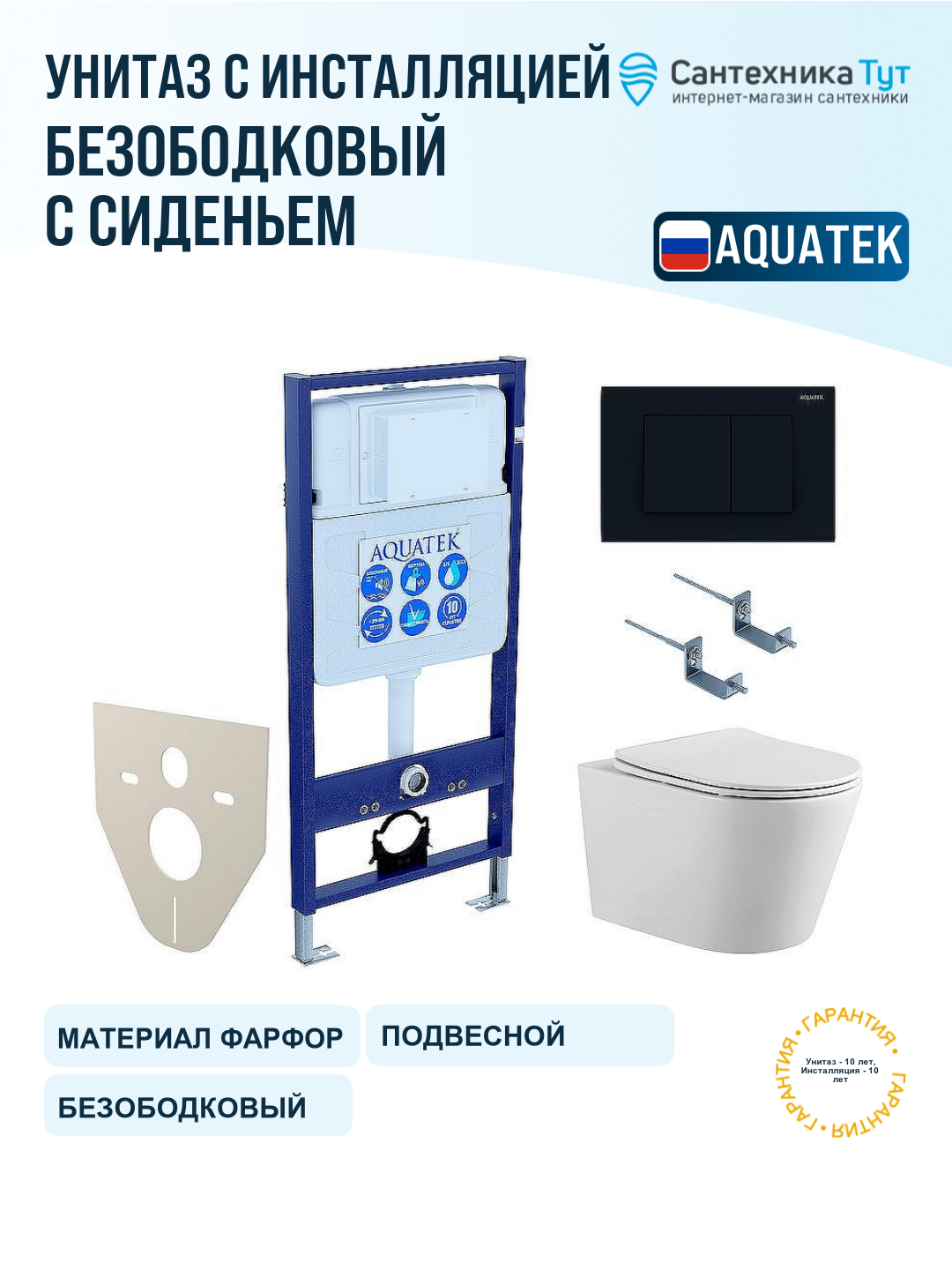 Инсталляция с унитазом комплект Aquatek Вега белый, с сиденьем микролифт и черной кнопкой смыва