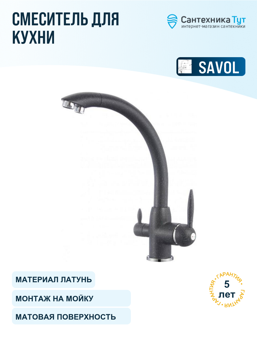 Смеситель для кухни Savol S-L1699H черный, с краном для питьевой воды, рычажный, латунь