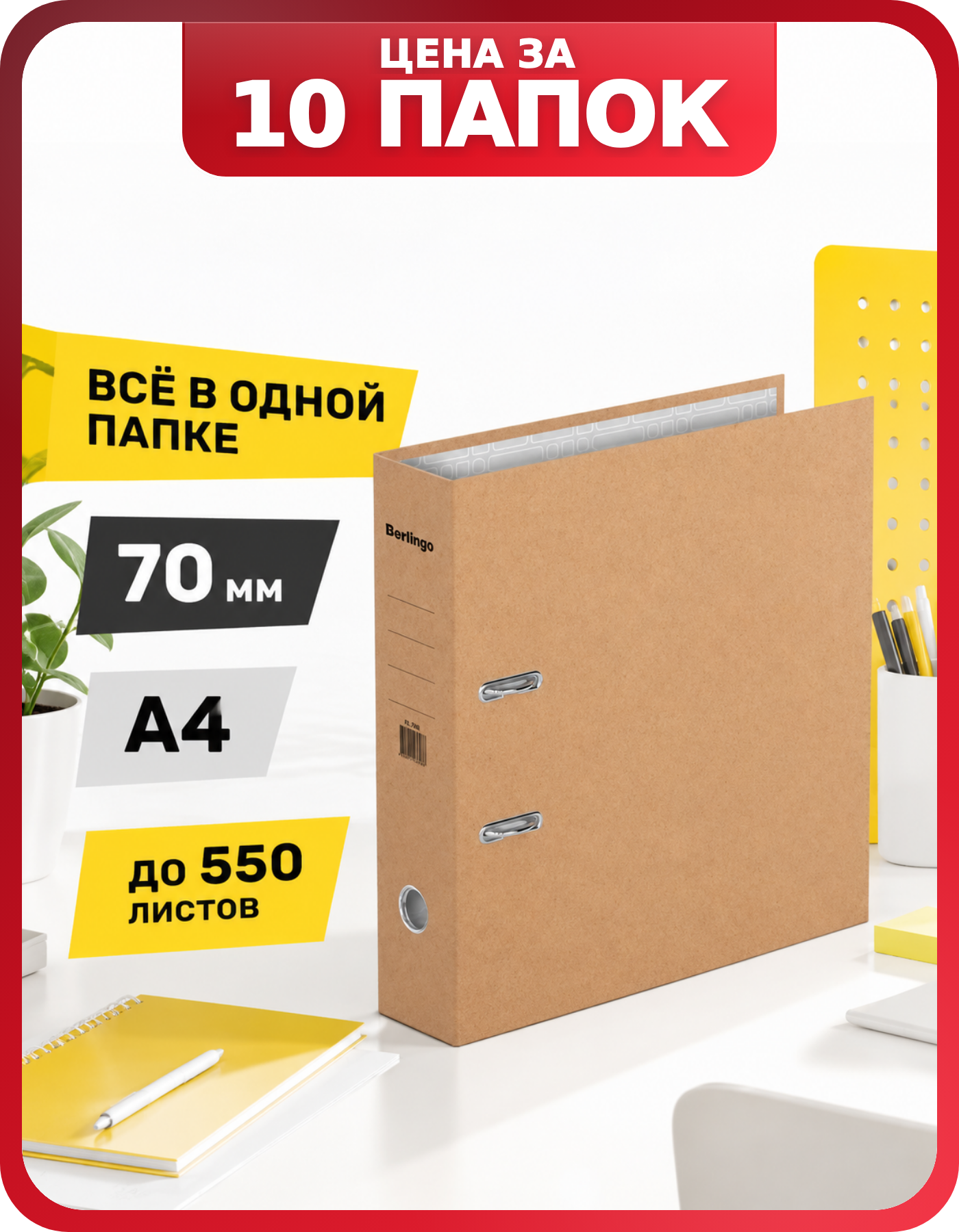 Папка для бумаг А4 Berlingo Eco, арочный механизм, 10 шт.