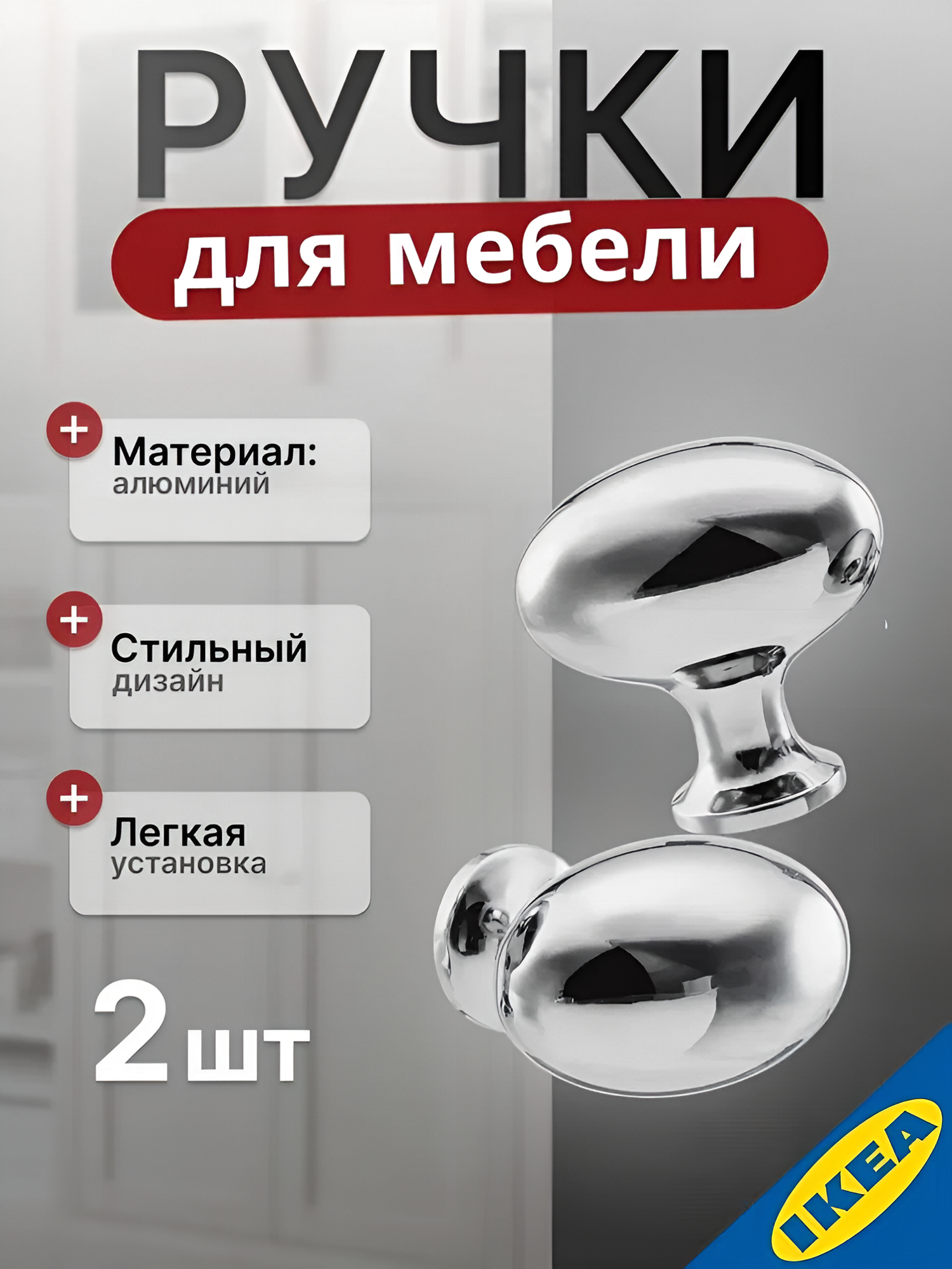 Ручка мебельная 35 мм хромированный 2 шт. IKEA ENERYDA энерида