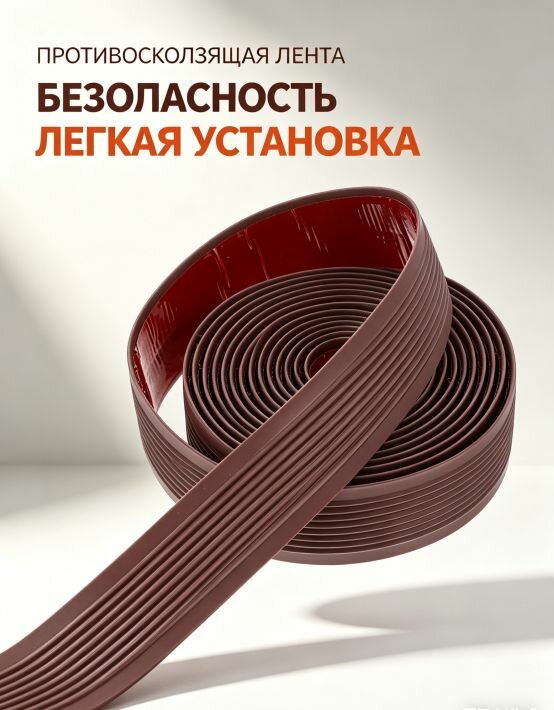Противоскользящая лента 3.08 м, 1 шт