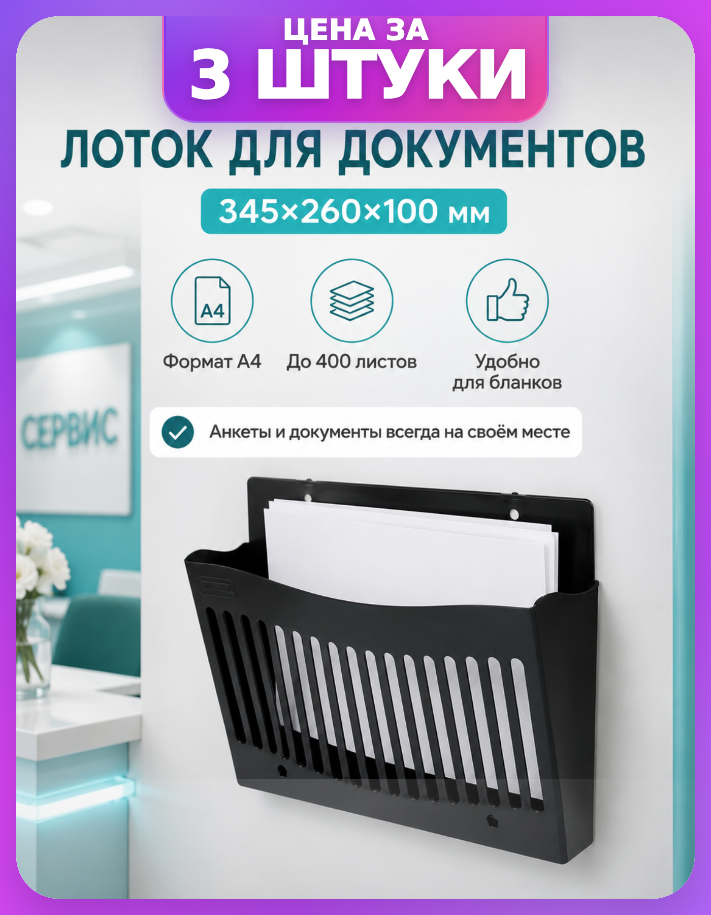 Органайзеры для документов черные настенные 3 шт