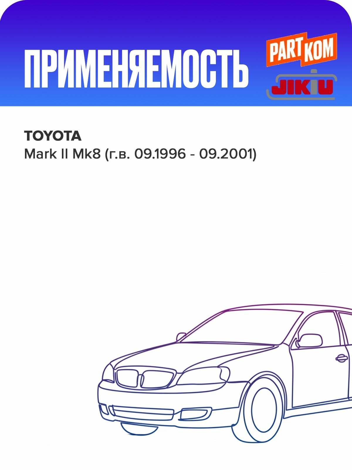 Сайлентблок задней подвески плавающий JIKIU BH21138B для TOYOTA Mark / Тойота Марк — фото 1
