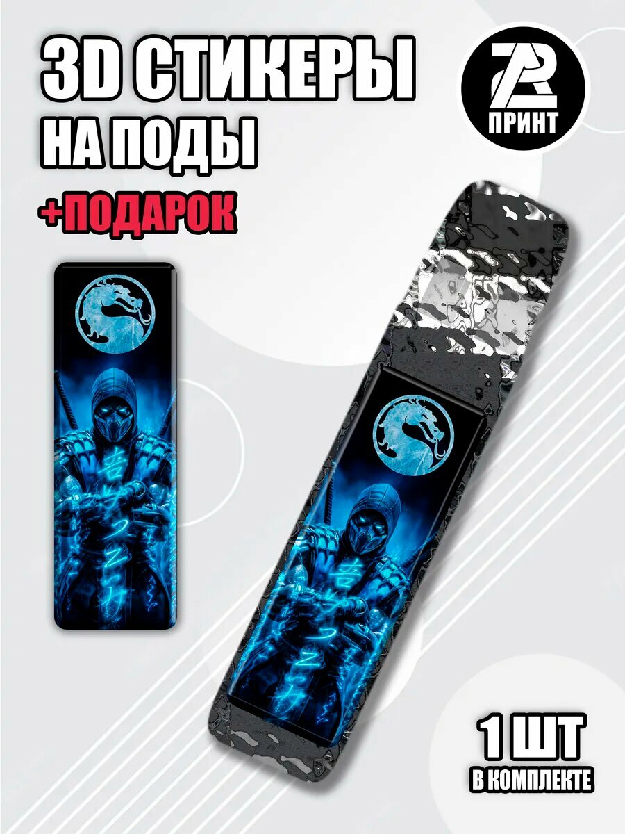 3Д наклейки на иксрос игра Мортал Комбат Саб-зиро