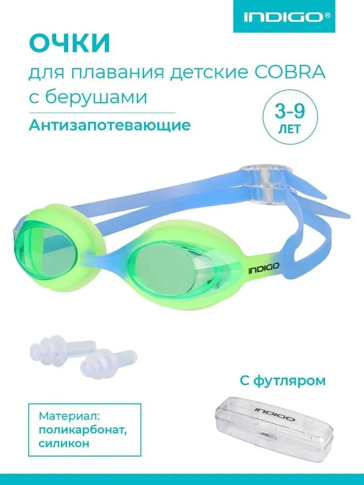 Очки для плавания
