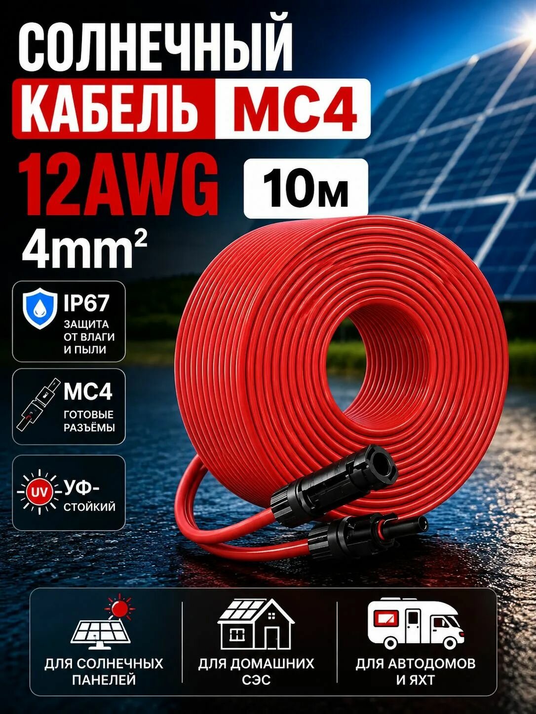 AXOTEN Солнечный кабель, 10 м, разноцветный
