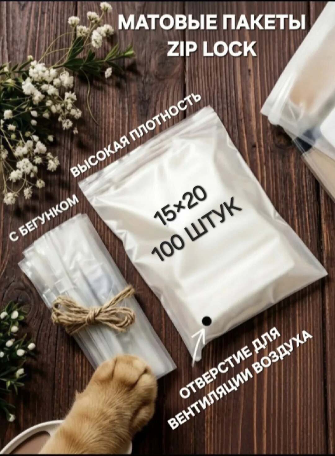 Зип лок пакеты слайдеры 15х20см,100шт/Zip для одежды/матовые пакеты для упаковки/хранения вещей/маркетплейсов/с бегунком