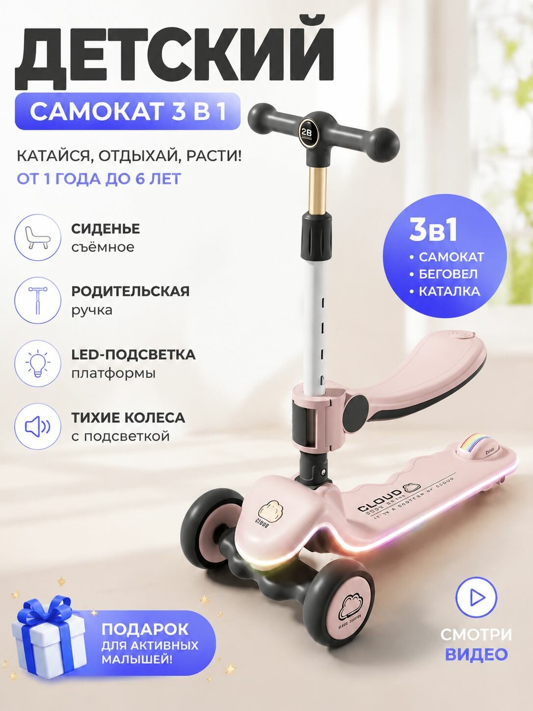 Детский самокат 4 в 1 складной, трехколесный, с сиденьем и родительской ручкой, для малышей от 1 года, с подсветкой колес