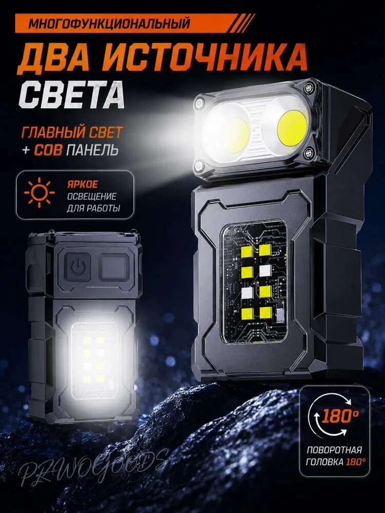 Фонарь-брелок COB + LED, 10 Вт, 350 Лм, 5 режимов, USB-зарядка, IP68, черный матовый — фото 1