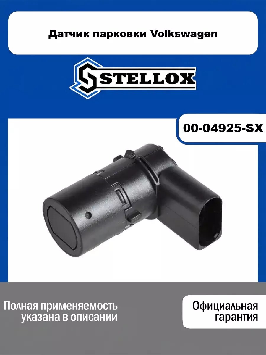 Датчик парковки Volkswagen STELLOX 00-04925-SX