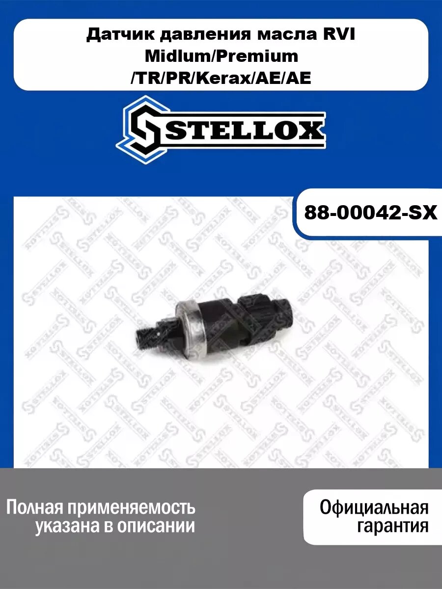 Датчик давления масла RVI Midlum/Premium /TR/PR/Kerax/AE/AE Magnum STELLOX 88-00042-SX