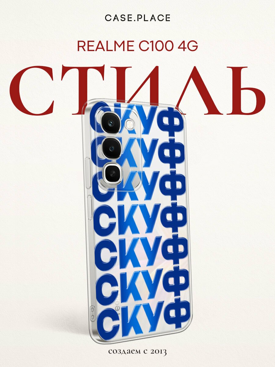 Силиконовый чехол на Realme C100 4G / Реалми C100 4G с принтом скуф