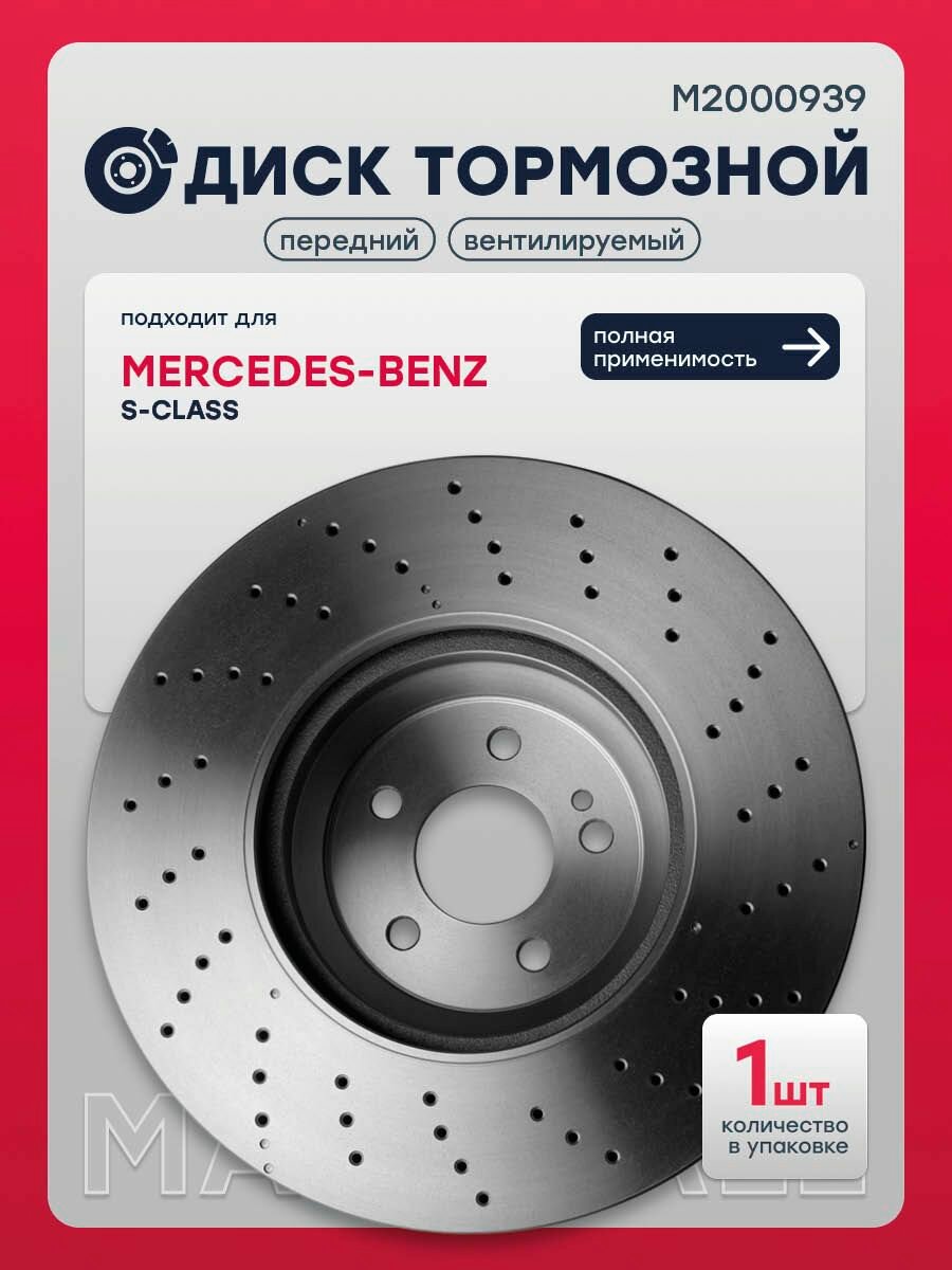 Диск тормозной передний Мерседес S W222, A2224200272, 2224215100, 2224200272