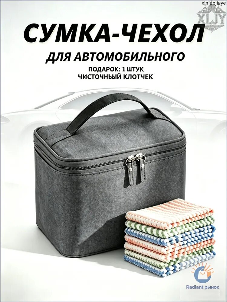 Сумка-чехол для автомобильного компрессора, черный органайзер, подарок: чистящая салфетка в комплекте