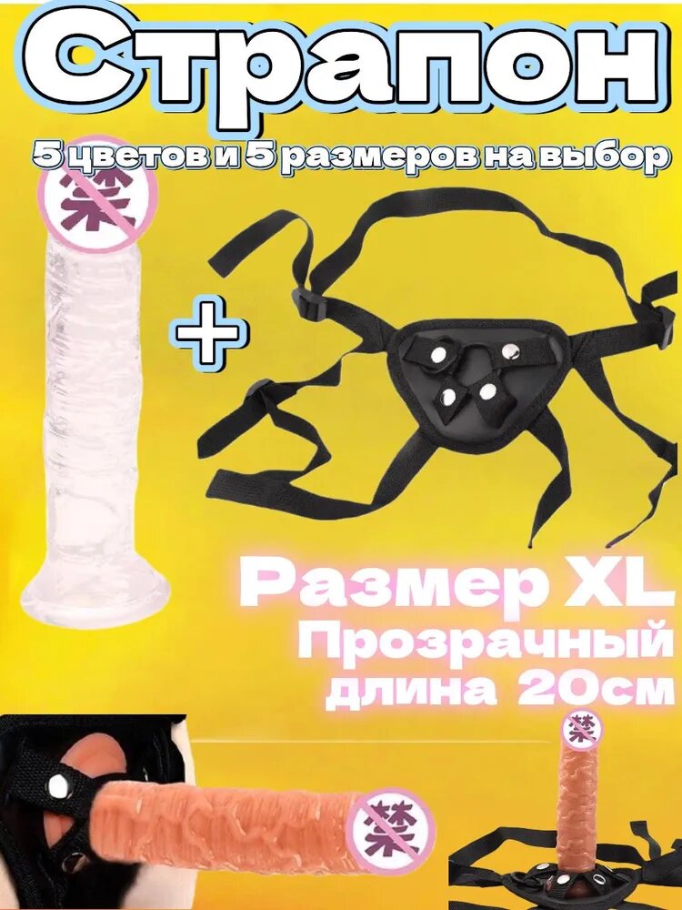 Фаллоимитатор XL прозрачный кристалл с широким фиксирующим ремнём, длина 20 см