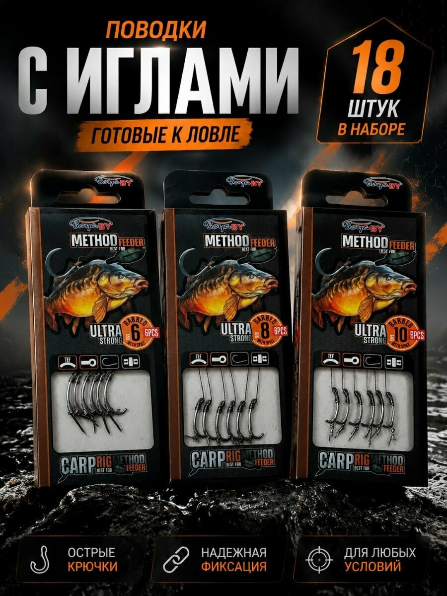 Готовые карповые поводки с крючками 6,8,10 размера и иголкой, набор 18 шт , карп , сазан , амур