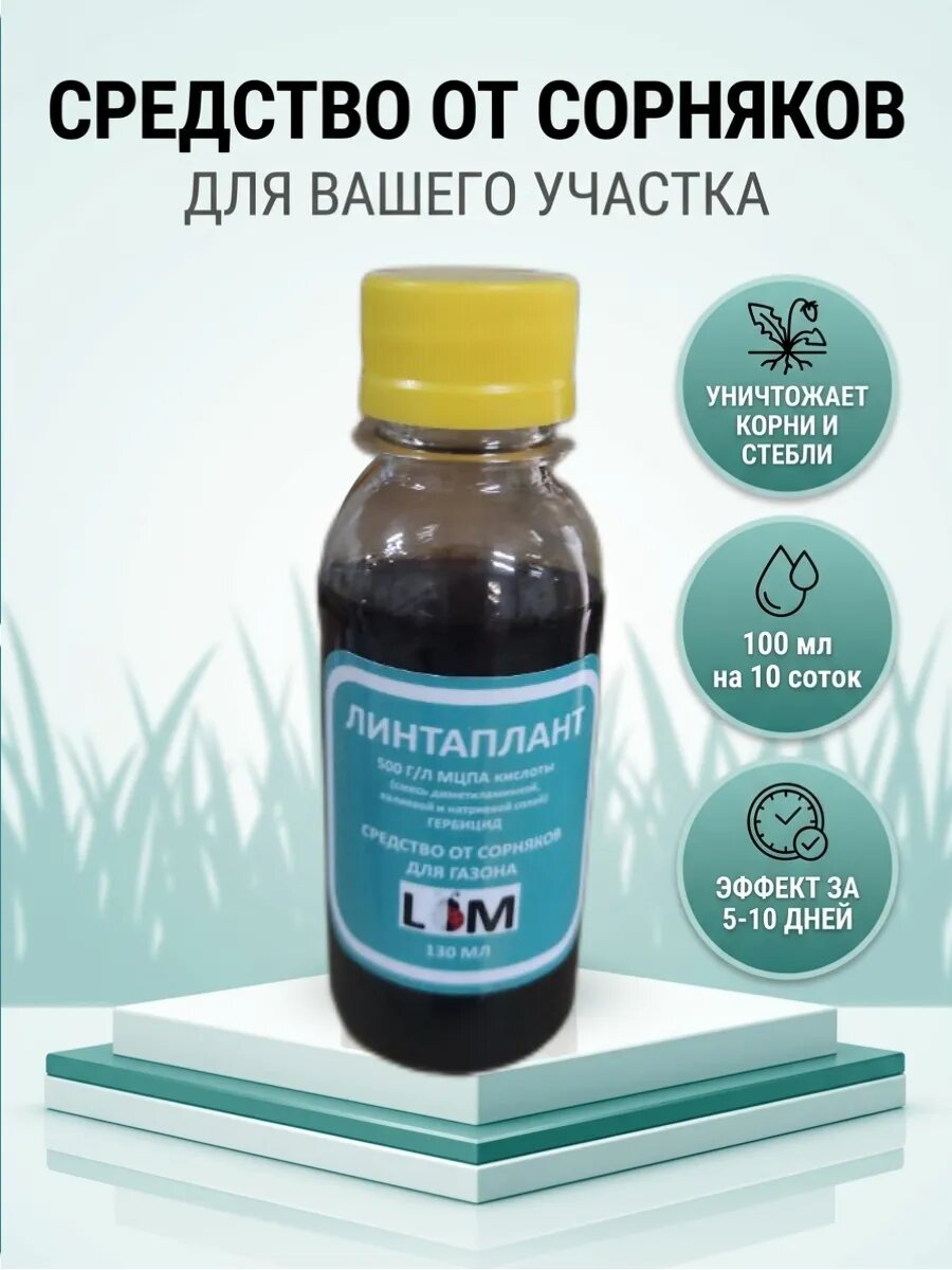Средство от сорняка для газонов, 100 мл