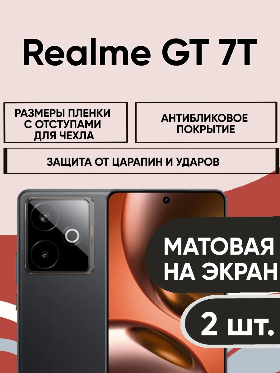 Realme GT 7T (2ШТ) гидрогелевая матовая пленка