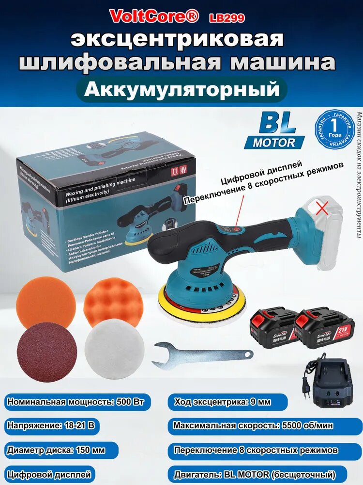 Аккумуляторная полировальная машина,500W, 5500 об/мин, 150 мм, литий-ионный аккумулятор 21В, 6 скоростей, бесщеточный двигатель, для авто, металла, дерева с цифровым дисплеем