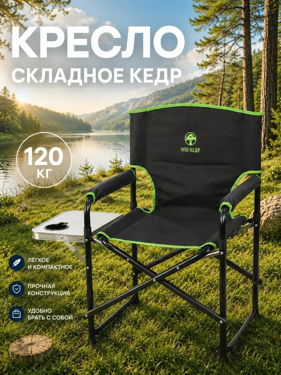 Кресло для рыбалки Кедр 88х56х40 см