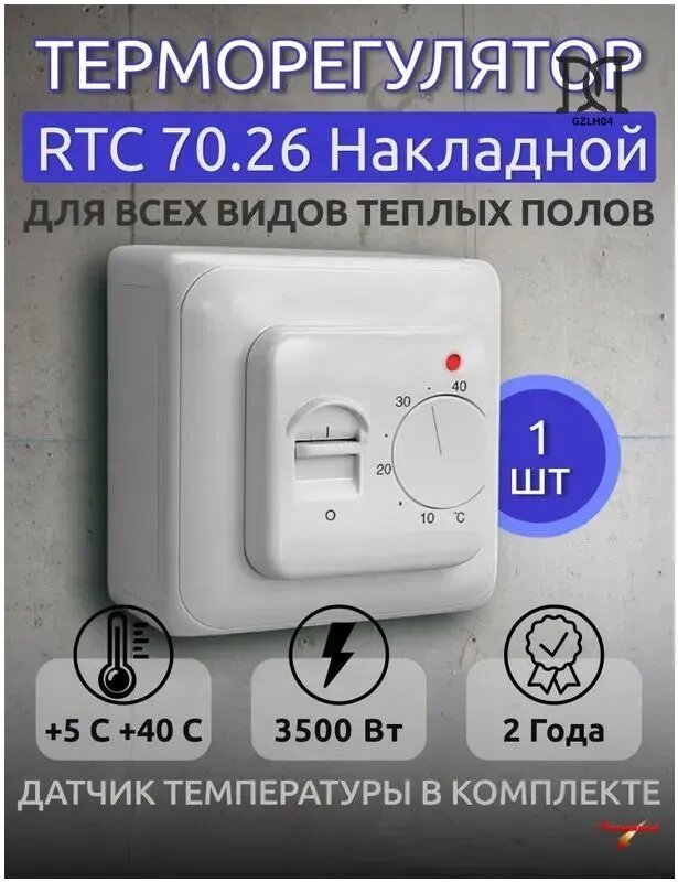 Терморегулятор, термостат до 3500Вт Для теплого пола, белый