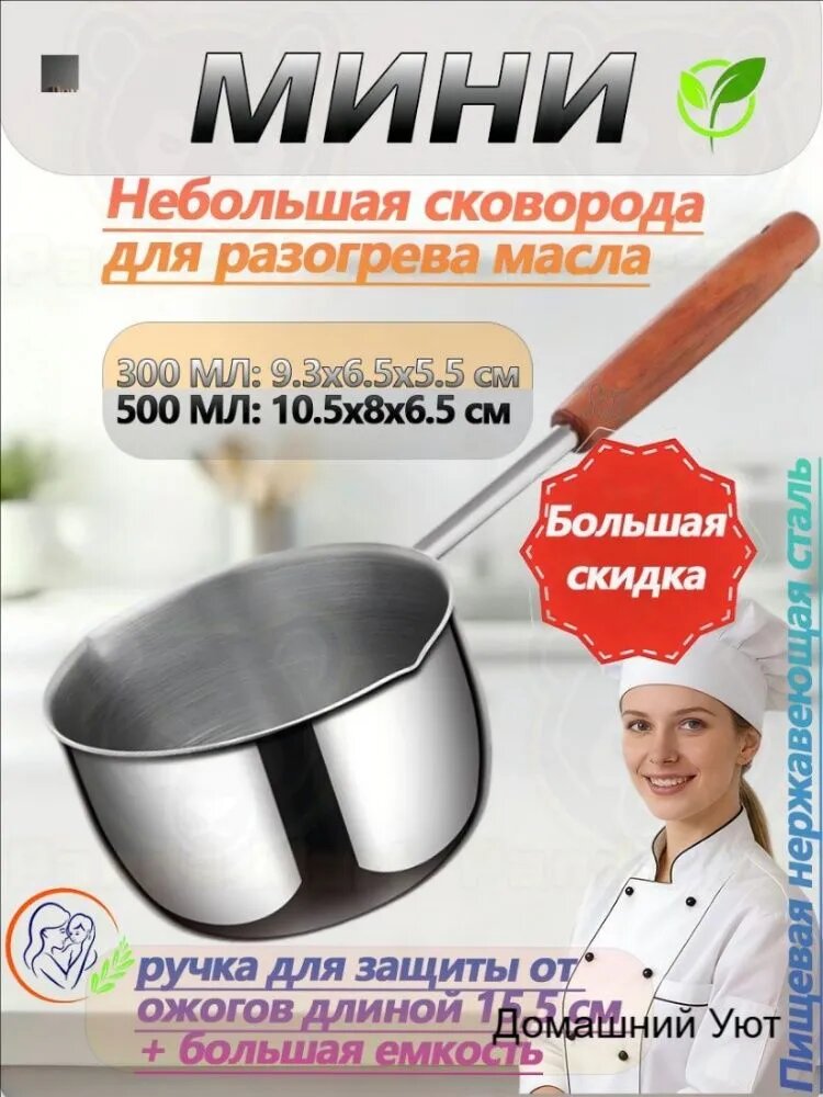 Кухонный ковш, 0.5 л