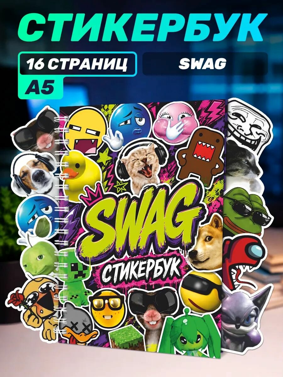 Стикербук блокнот SWAG эстетика Y2k