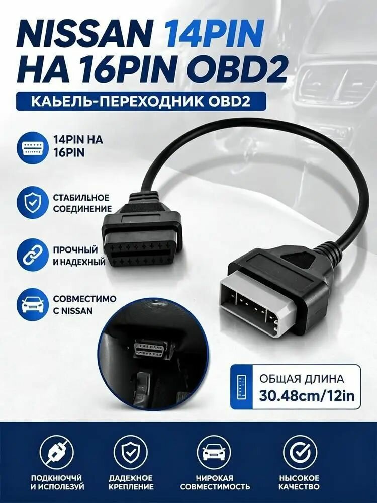 14Pin-16PIN Кабель OBD1 OBD2 для Nissan Для Адаптера Расширения Сканера ELM327