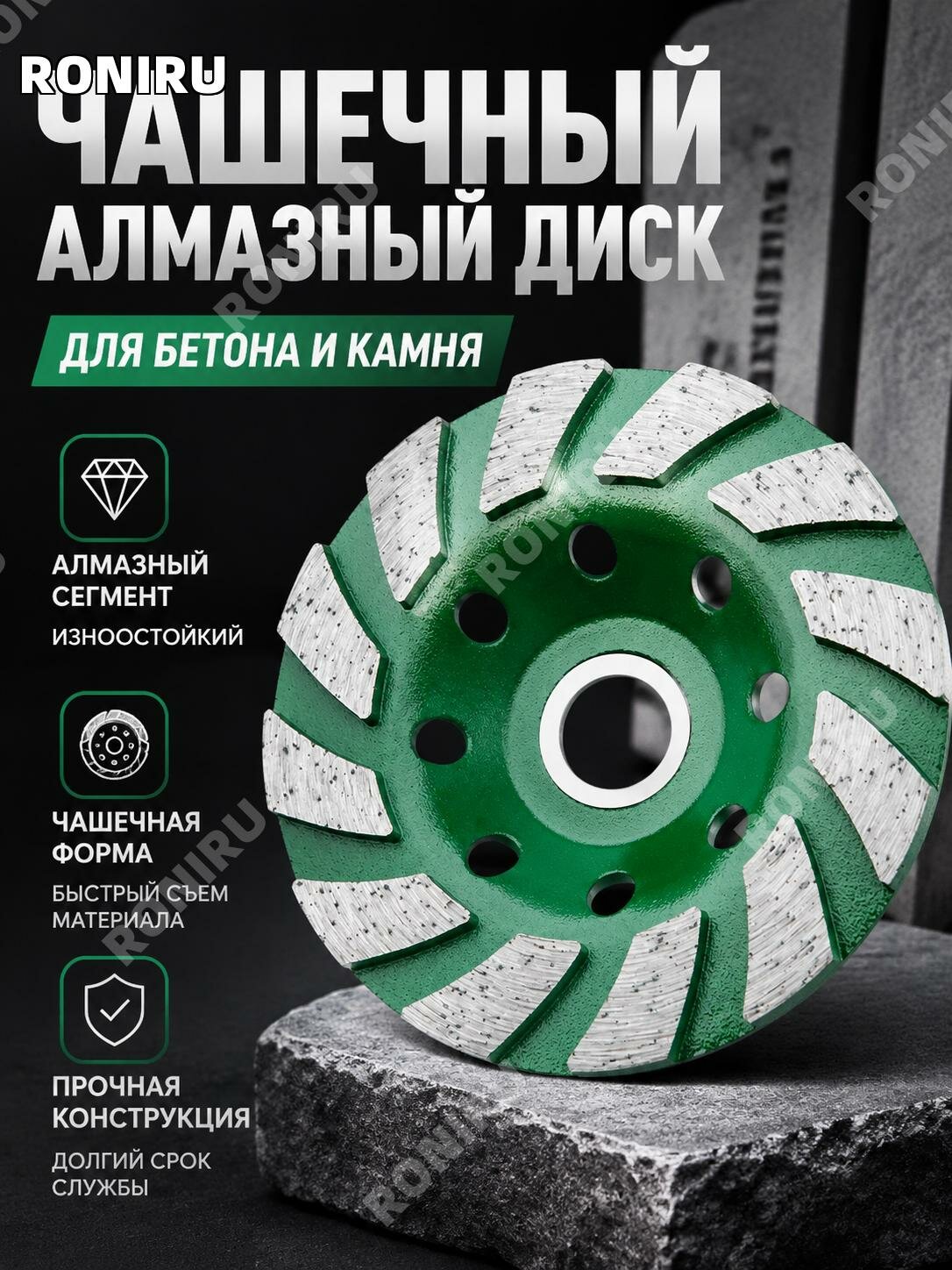 Алмазная шлифовальная чашка100 мм для плитки, камня и бетона