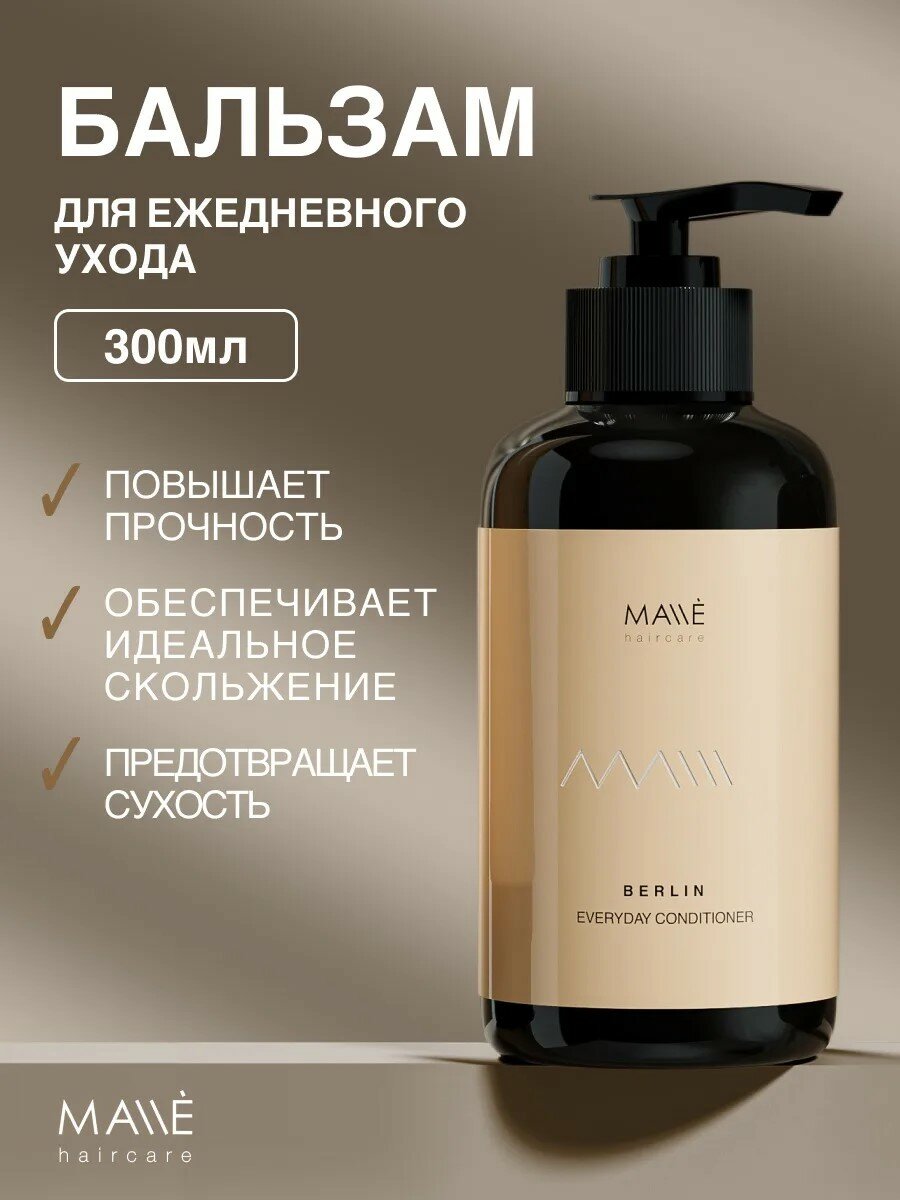 MALLE Бальзам для волос берлин для ежедневного деликатного ухода по всей длине волос, 300 мл