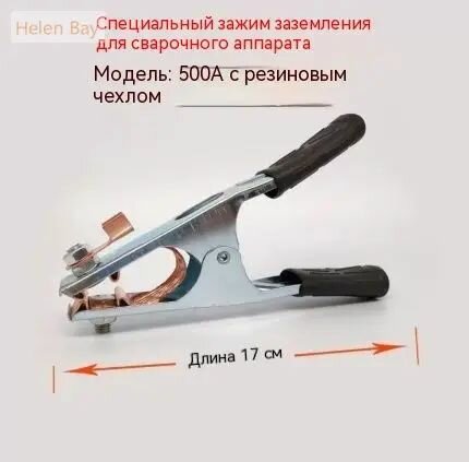 Масса для сварки, клемма заземления для сварки, с медью, 500 А зажим заземления сварочный кабель