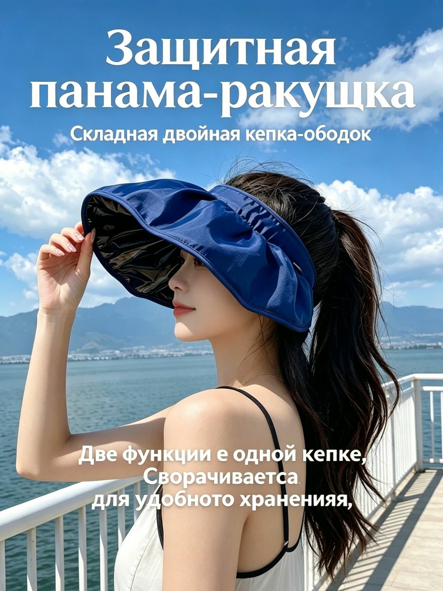 Козырёк  Базовая коллекция для женщин