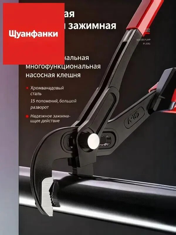 Эксклюзивные L10" клещи CrV 250 мм с механизмом быстрой перестановки