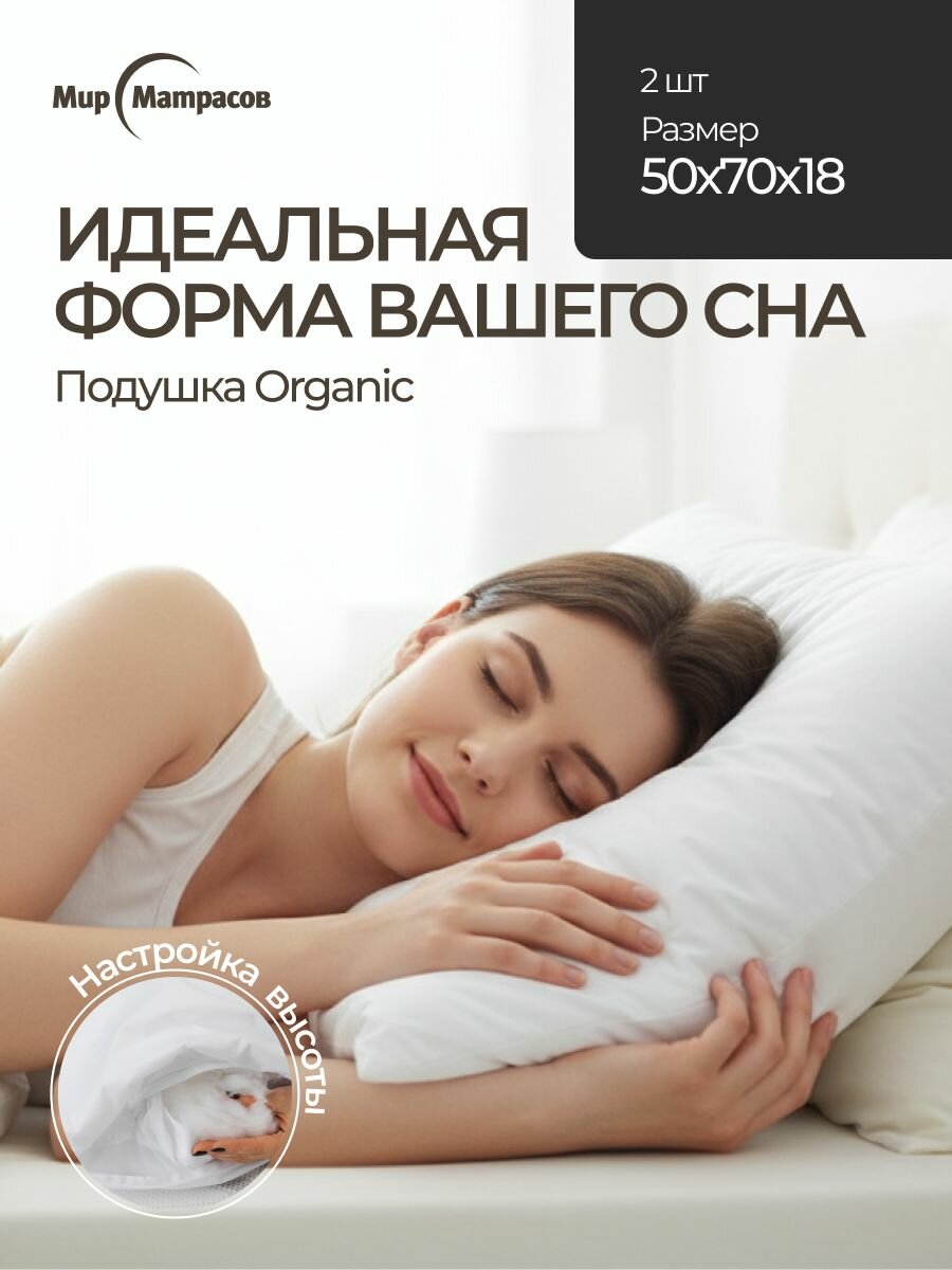 Подушки 50х70 2шт Мир Матрасов Organic / Органик , Аэробамбук, с регулируемой высотой