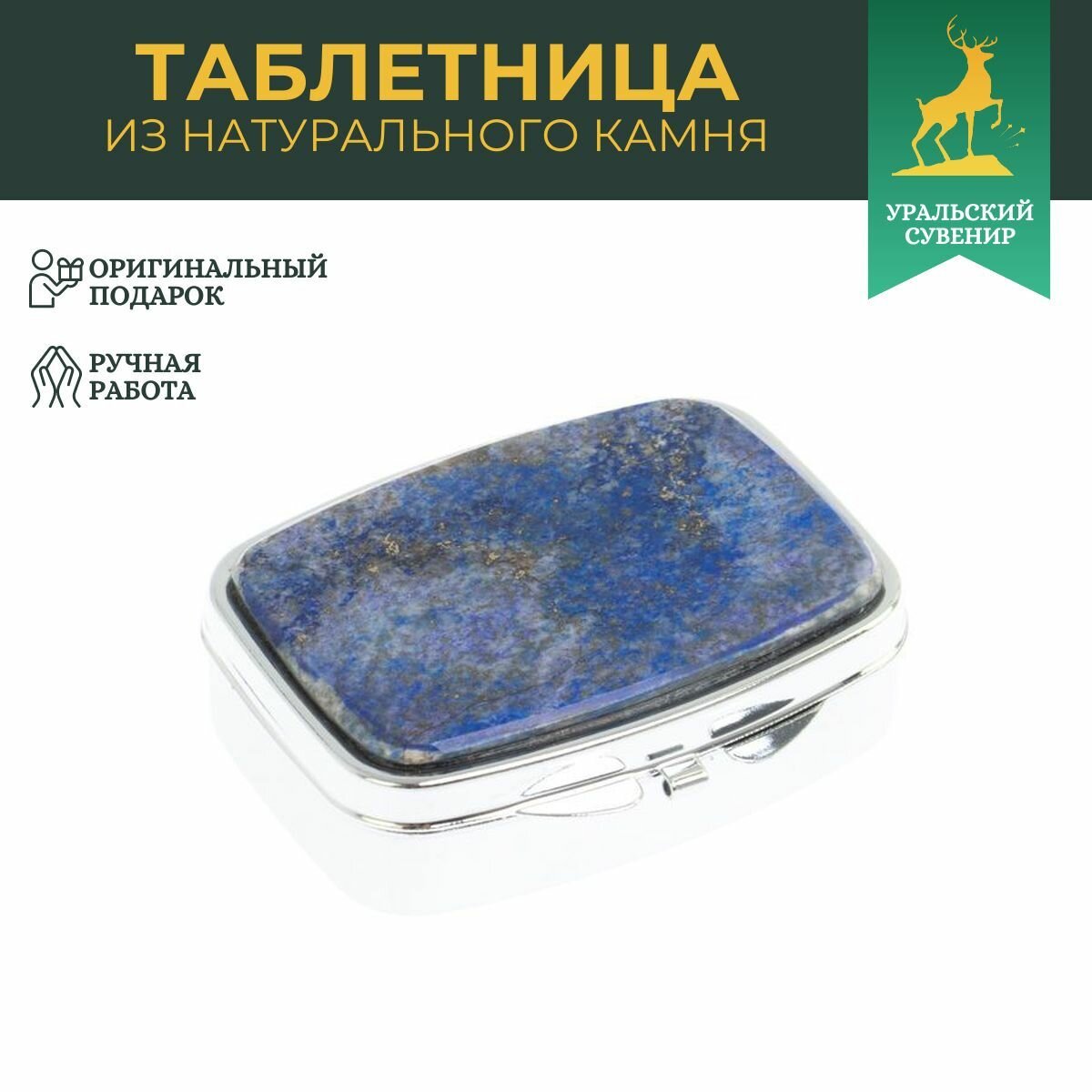 Таблетница на 2 отделения камень афганский лазурит цвет серебро 126708