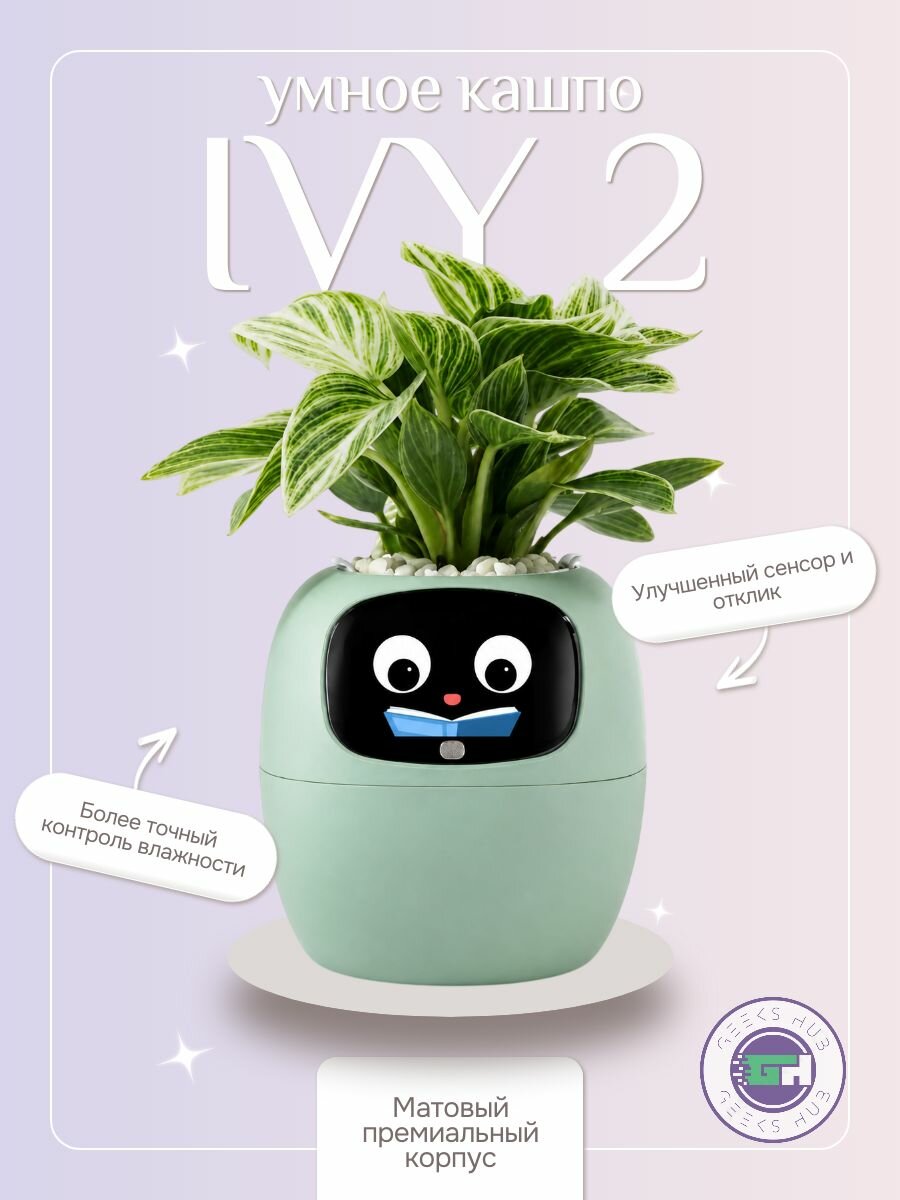 Кашпо для цветов с автополивом и эмоциями Smart Plant Ivy V2
