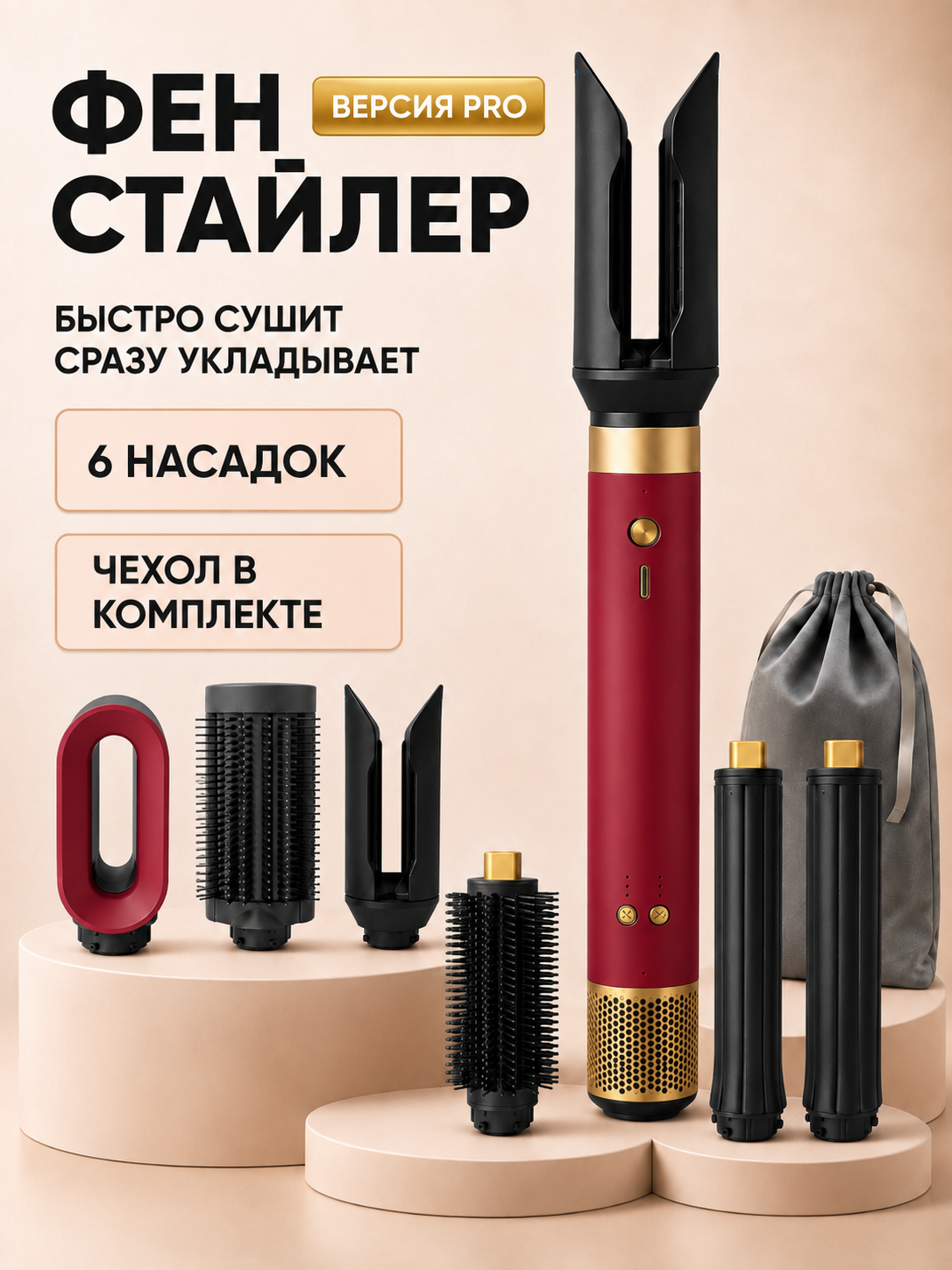 Фен-стайлер Dyson Beheart X19pro, 1500Вт, 4 режима, 3 скорости, ионизация, 6 насадок, с чехлом, аналог Dyson