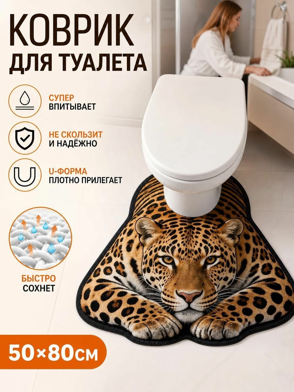 Коврик для туалета 50x80 см 3d-эффект коричневый