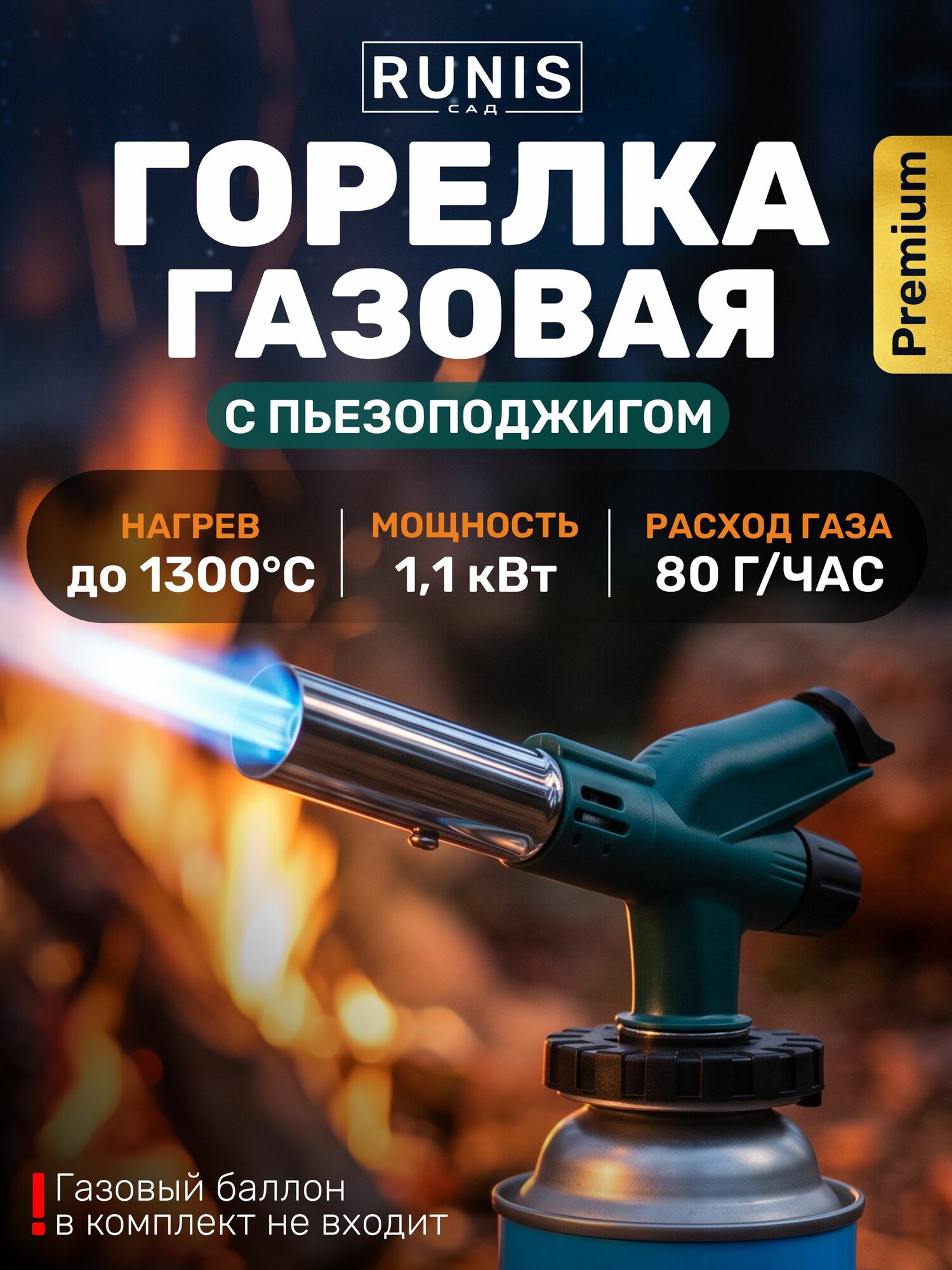 Горелка газовая с пьезоподжигом на цанговый баллон RUNIS Premium P02 / Туристическая горелка насадка