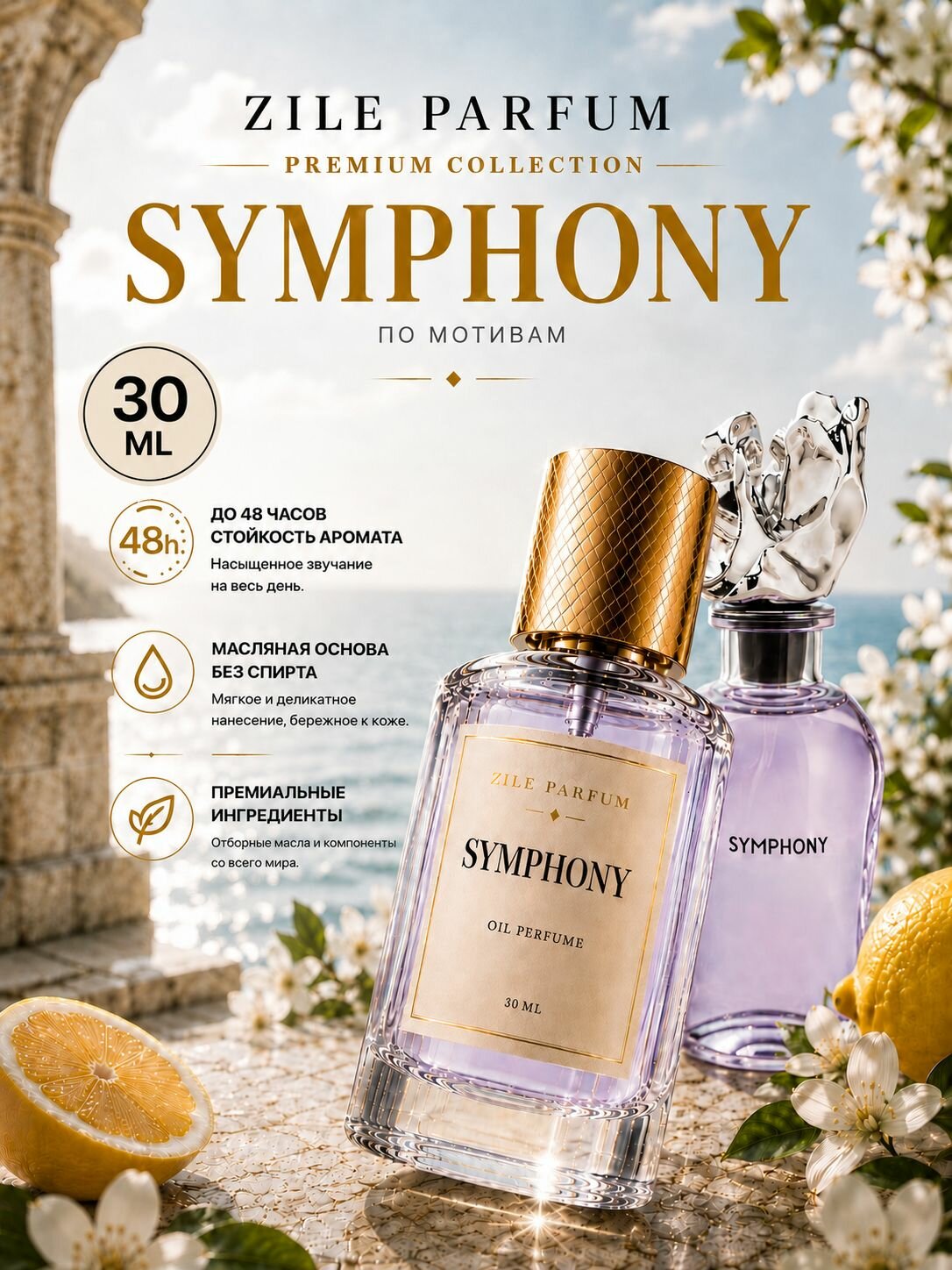 Симфония 30мл Symphony 30мл духи женские-мужские