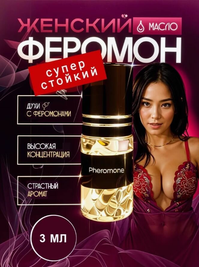 Духи Соблазн Феромон женский 3 мл