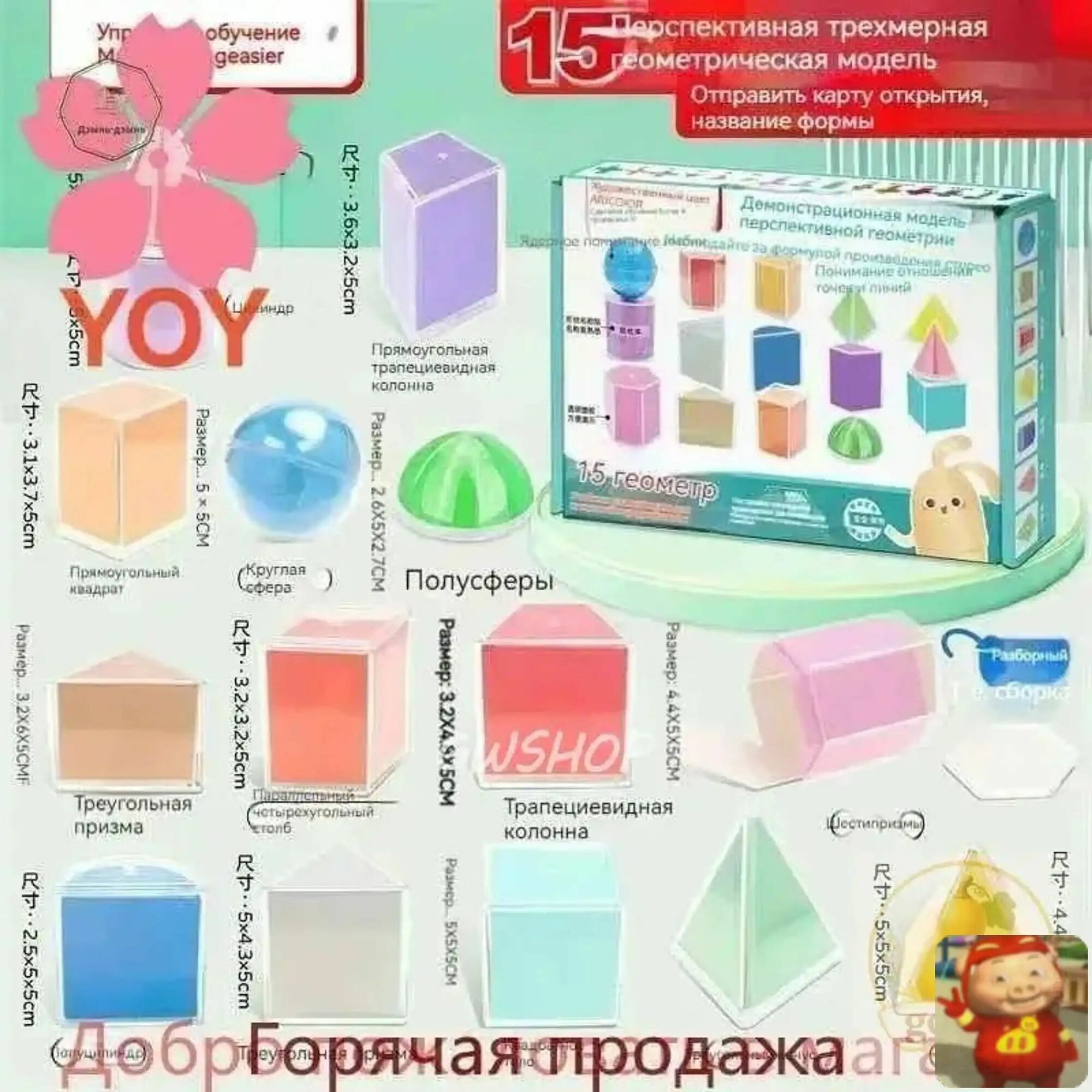 Образовательный комплект учебно-методических пособий Объемные геометрические фигуры. 15 прозрачных 3D-фигур с объемом