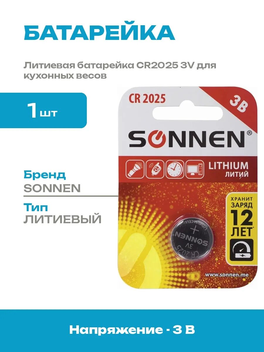 Литиевая батарейка таблетка CR2025 3 вольта в блистере 1 шт