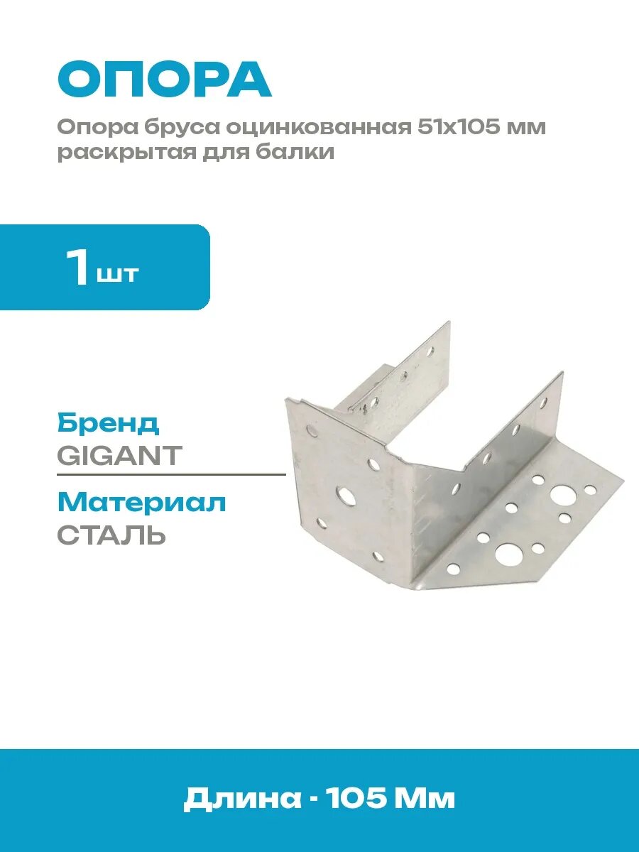 Опора бруса раскрытая 51x105 мм держатель балки оцинкованный