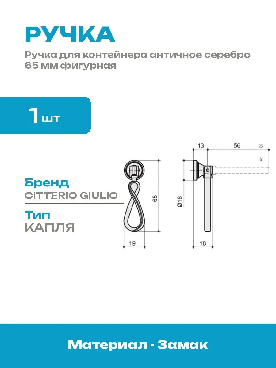 Ручка мебельная капля витая 65 мм античное серебро замак