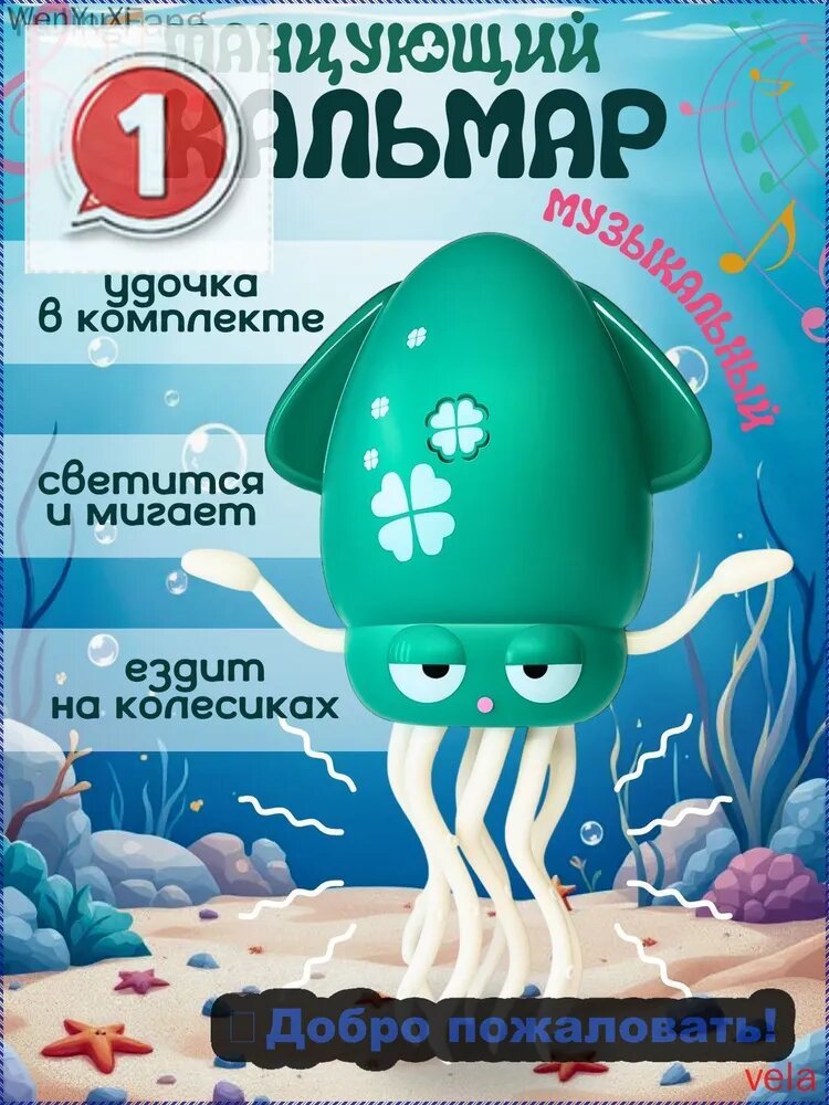 Танцующий осьминог / Интерактивная музыкальная игрушка "Танцующий Кальмар"(Зеленый)