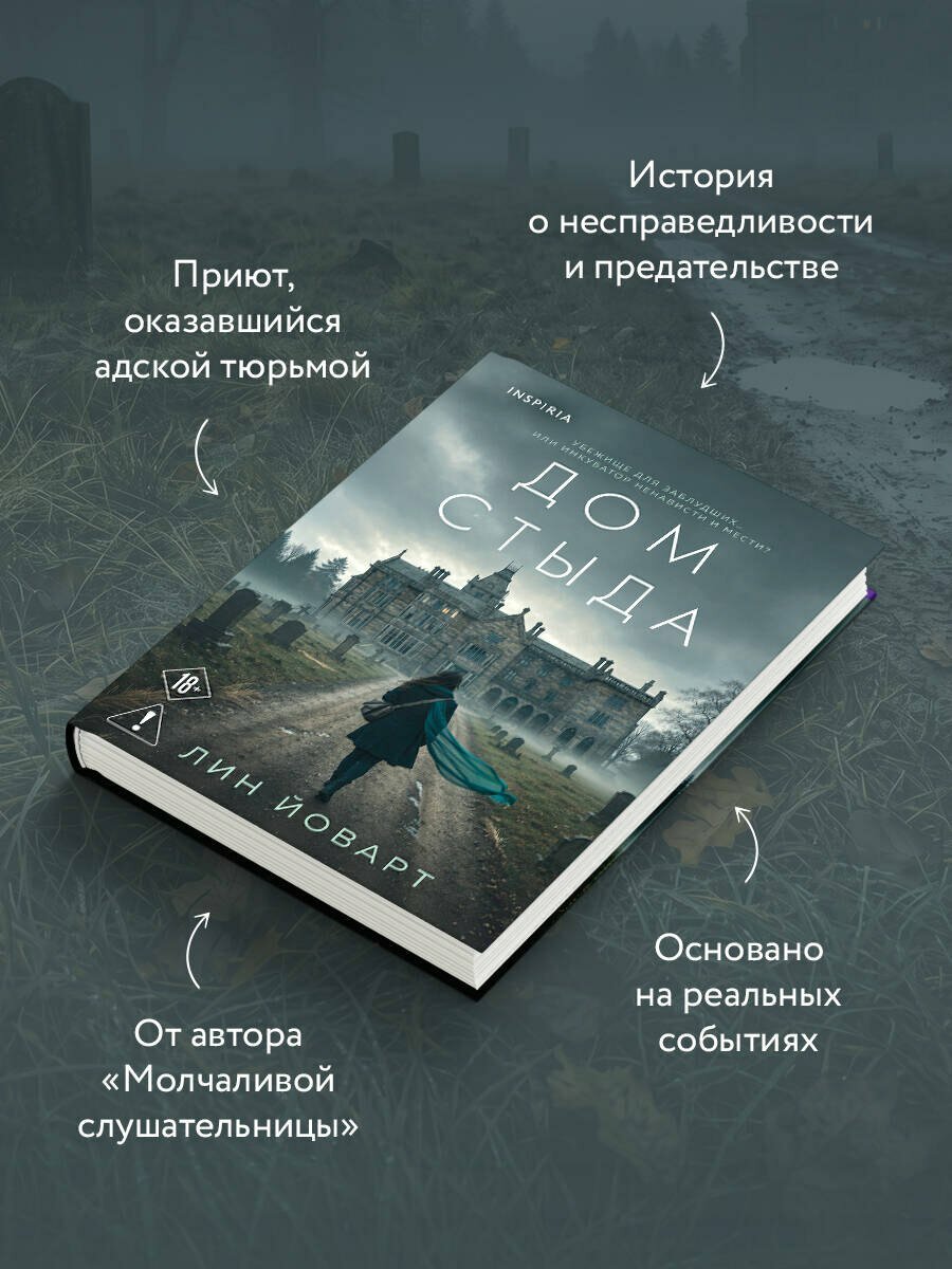 Дом стыда — фото 1