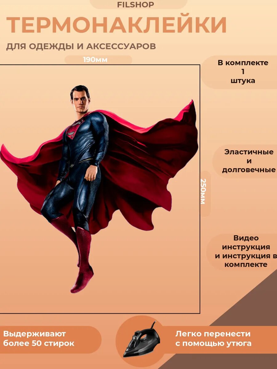 Термонаклейка на одежду супермен