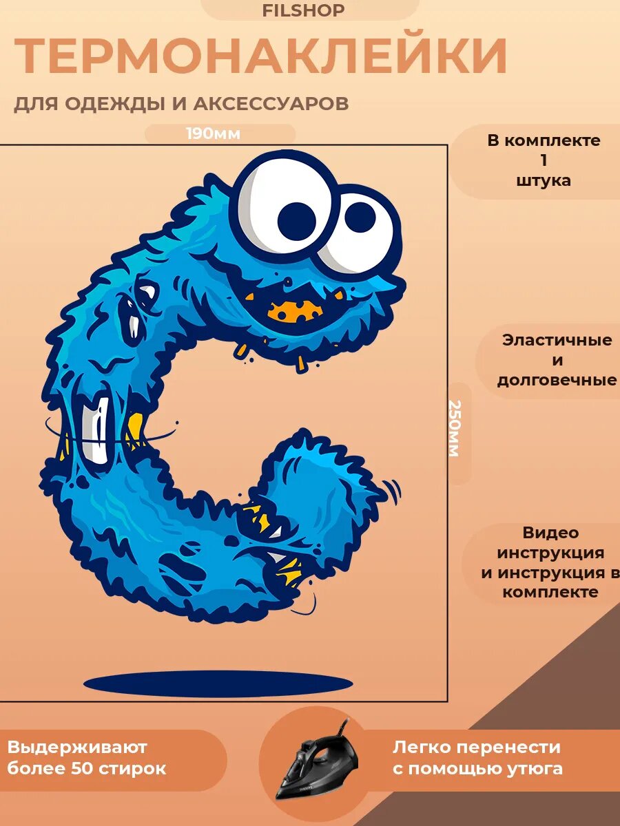 Термонаклейка на одежду буква С мультяшка