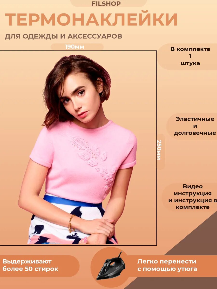 Термонаклейка на одежду